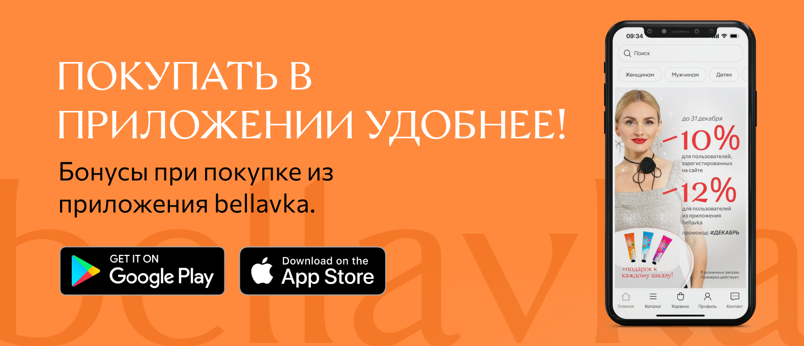 Беллавка | интернет магазин белорусской одежды